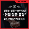 면접관들은 어떤 질문을 할까 면접 질문 유형 5가지 총정리 면접 앞둔 면접관 면접자라면 확인 필수 휴넷 기업교육